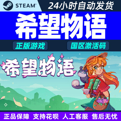 steam游戏 希望物语 Seeds of Calamity 国区激活码CDKey PC正版