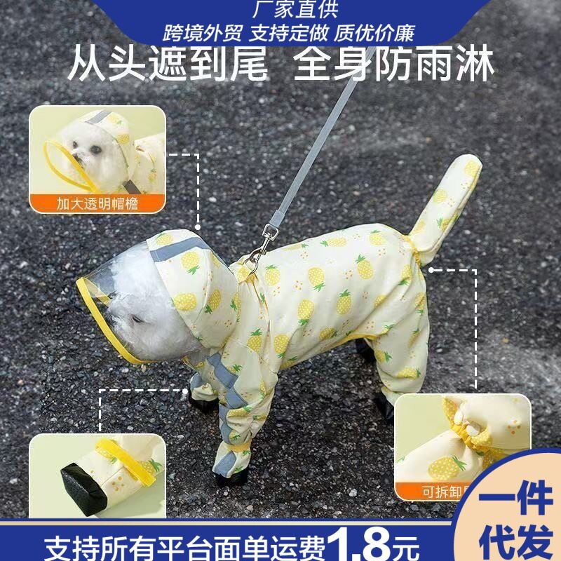 狗狗水果四脚雨衣升级可牵引款四脚全包防水宠物雨披宠物服饰防脏