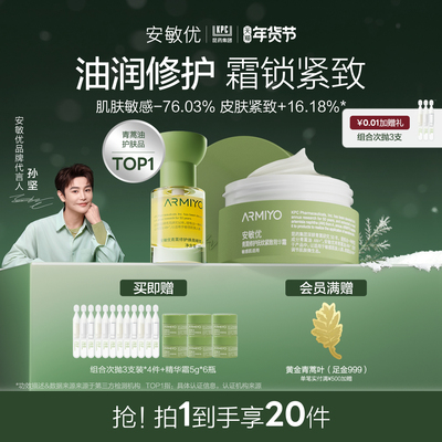 【新年礼物】安敏优青蒿修护精萃油精华油紧致淡纹面霜套装