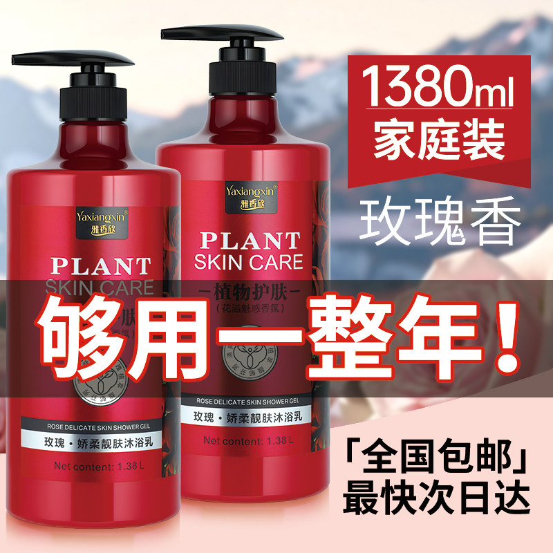植物护肤玫瑰沐浴露持久留香72小时香水正品官方品牌男女通用浴液