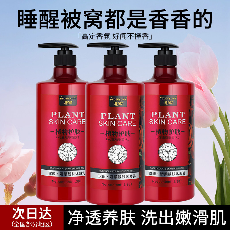 玫瑰花香水型沐浴露持久留香72小时正品官方品牌成人男女通用大瓶