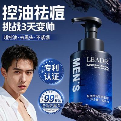 LEADR极净控油洁面慕斯300ml净澈毛孔保湿不紧绷泡沫洗面奶