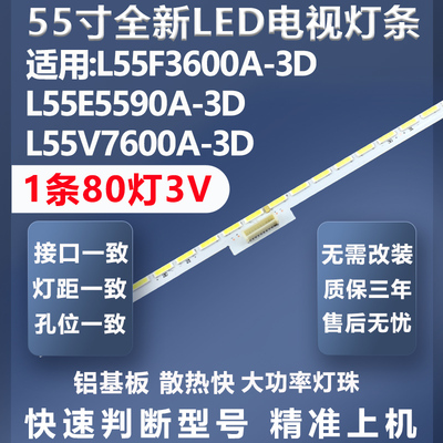 质保三年TCLL55F3600A-3D灯条