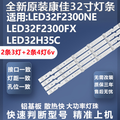 全新原装康佳LED32F2300NE灯条