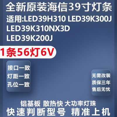 全新原装海信LED39K310J3D灯条
