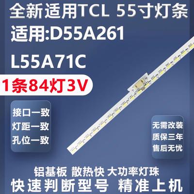 质保三年适用TCLD55A261灯条
