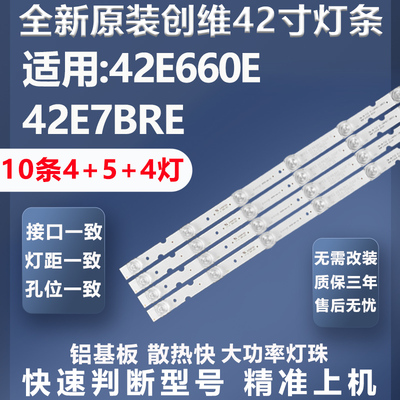 创维42E660E灯条质保三年