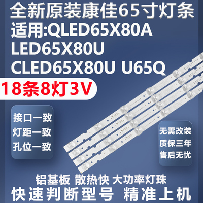 全新原装原厂康佳QLED65X80A灯条