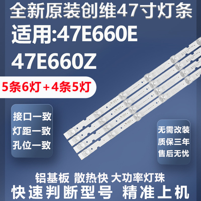 质保三年创维47E660E灯条