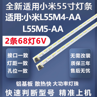 加厚铝基板小米L55M4-AA灯条