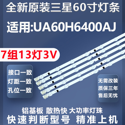 全新原装三星UA60H6400AJ灯条
