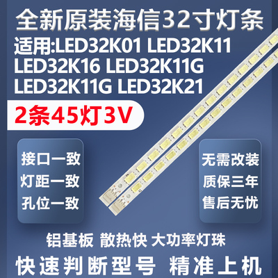 加厚铝基板海信LED32K01灯条