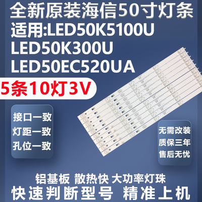 全新原装海信LED50K5100U灯条