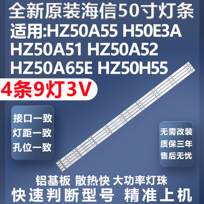 全新原装海信HZ50A55灯条