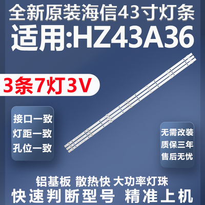 全新原装原厂海信HZ43A36灯条