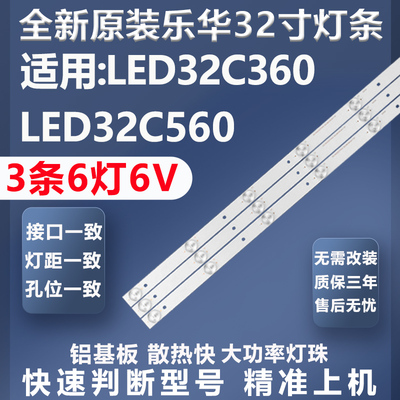 高品质灯珠乐华LED32C360灯条
