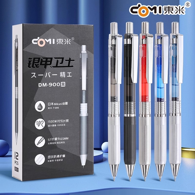 东米银甲卫士考试大容量按动笔