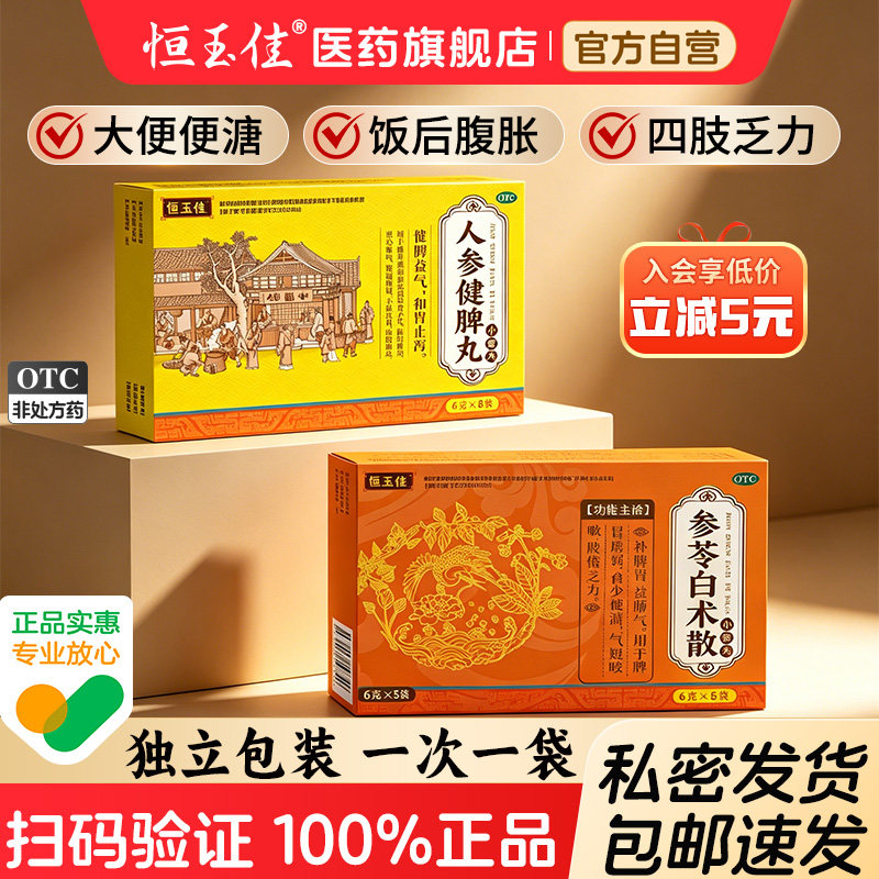 人参健脾丸正品健脾祛湿益气开胃中药正品官方脾胃虚弱肠胃用药