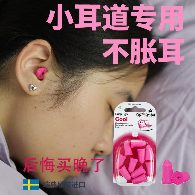 Swedsafe超强隔音耳塞睡眠静音耳塞防噪音睡眠神器学习防噪音耳塞