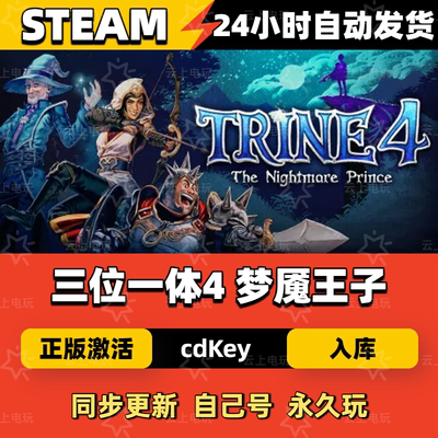 三位一体4 梦魇王子Steam正版激活码CDKEY入库全DLC国区全球区