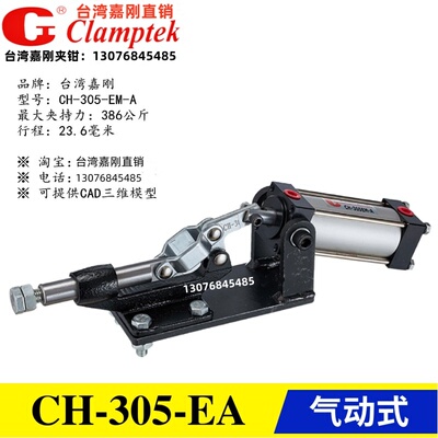 原装正品台湾嘉刚气动式快速夹具夹钳CH-305-EA 气缸肘夹36301-A