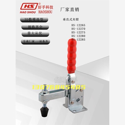 好手垂直式快速夹钳HS-12