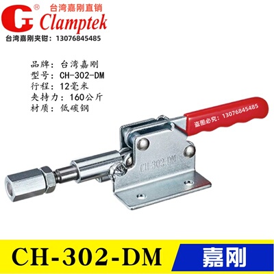 嘉刚推拉式夹钳CH-302-DM 30282M 不锈钢夹钳302DMSS 肘夹30290M