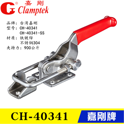 嘉刚锁紧肘夹 不锈钢快速夹具CH-40323/431/40341-SS 门闩式夹钳