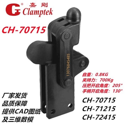 嘉刚重型焊接组力式快速夹钳CH-70715/71215/72415肘夹夹具夹紧器