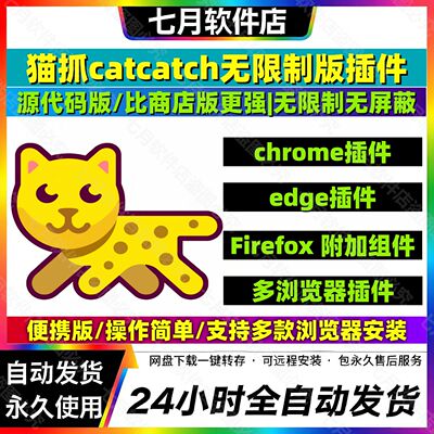 猫抓Chrome edge插件 谷歌浏览器扩展 cat-catch 媒体嗅探插件 远