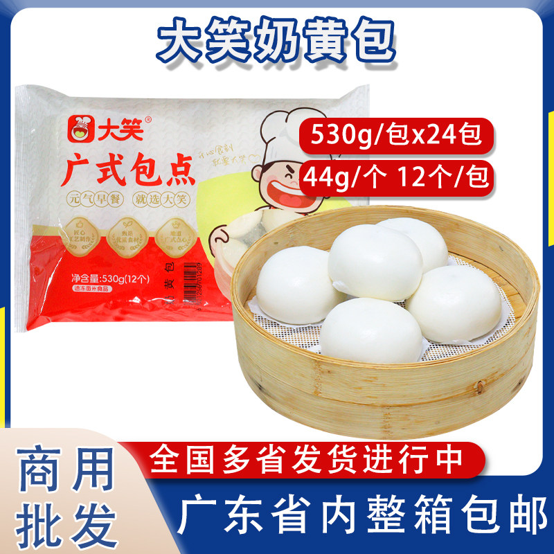 整箱大笑奶黄包儿童营养早餐广式包点速冻半成品加热即食面点馒头