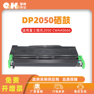 适用富士施乐DP2050硒鼓Xerox DocuPrint 2050 CWAA0666墨盒碳粉