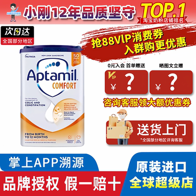 英国爱他美comfort半水解奶粉适度水解低敏低乳糖舒适配方800g