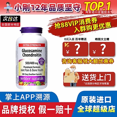 加拿大Webber伟博天然双倍双效关节添加D3氨糖维骨力超大包