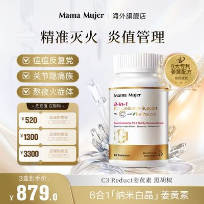 MamaMujer德国8合1HRS纳米白晶姜黄素熬夜肝胆关节四氢内服牴炎