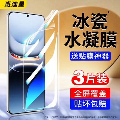 班迪星适用iqoo13全屏手机膜