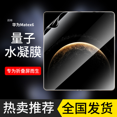 班迪星适用华为matex6内屏手机膜
