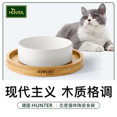 新品·hunter德国进口现代极简风陶瓷猫碗宠物猫狗防打翻轻奢水碗