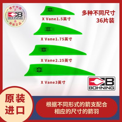 博宁Bohning原装进口X箭羽 室外原野3D盾型36片装