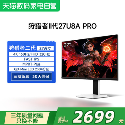 雷鸟U8APro狩猎者II代27英寸4K160Hz双模DC调光MiniLED显示器182