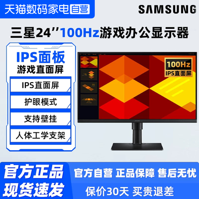 三星显示器24英寸100Hz电竞IPS