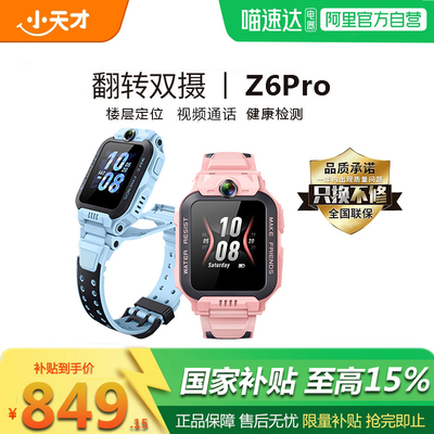小天才手表Z6Pro少年版楼层定位