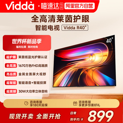 Vidda海信电视R40 2025款40英寸全面屏液晶平板电视43以旧换新122