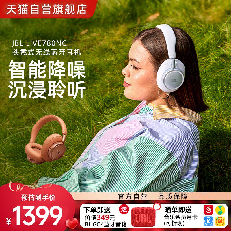 JBL LIVE780NC头戴式无线智能降噪耳机长续航高解析蓝牙耳机礼物