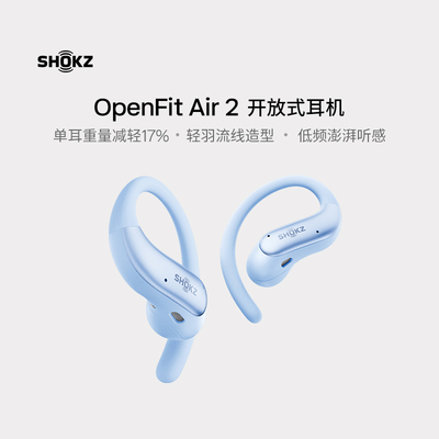 韶音OpenFitAir2开放式耳机