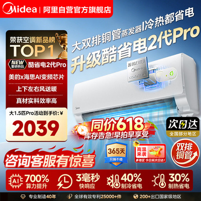 美的酷省电二代大1.5匹pro空调家用一级变频35KS2冷暖挂机官方85