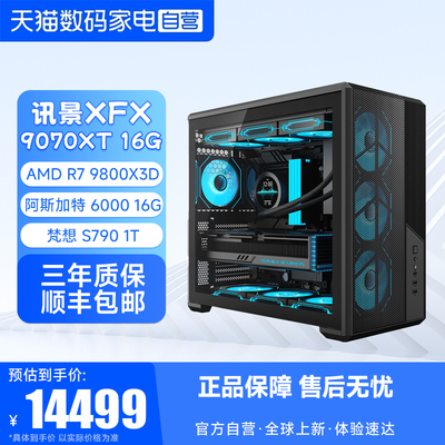 【阿里官方自营】AMD锐龙9700X/7800X3D/9800X3D/9070XT讯景显卡游戏高端主机组装电脑海景房DIY台式整机394