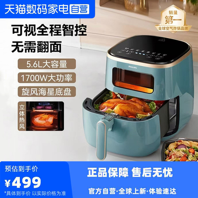 【阿里自营】飞利浦海星空气炸锅 家用5.6L多功能可视窗口HD9257
