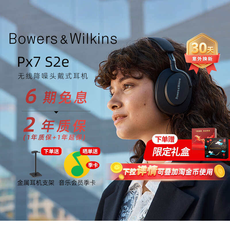 BW宝华韦健PX7 S2e头戴式无线HIFI主动降噪蓝牙耳机音乐耳麦284