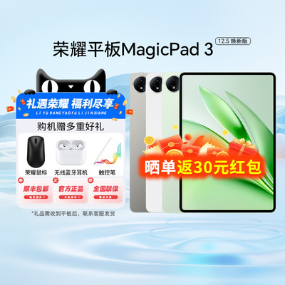 【政府补贴15%】HONOR/荣耀MagicPad3 12.5英寸焕新版 平板电脑 AI潮美生产力 第三代骁龙8满血旗舰芯